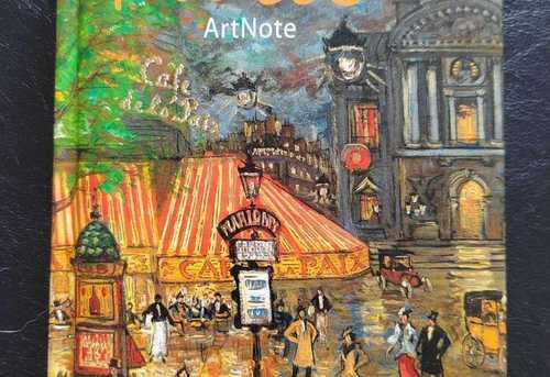 Блокнот Париж artnote