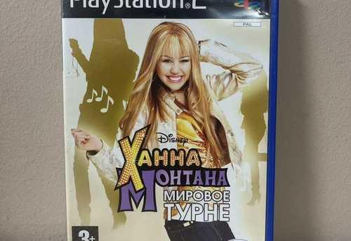 Hannah Montana: Spotlight World Tour (Ханна Монтан