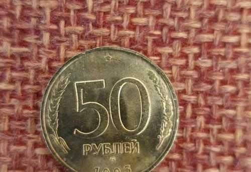 50 руб. монета 1993 ммд, лмд. магнит, не магнит