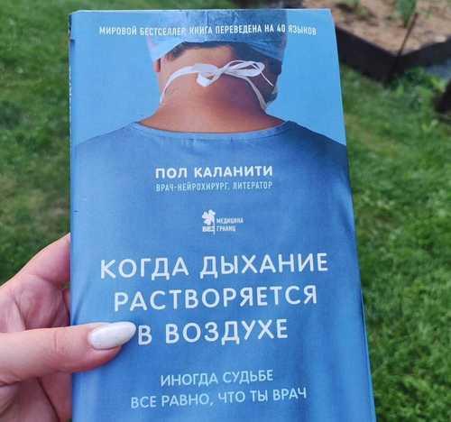 Книга когда дыхание растворяется в воздухе