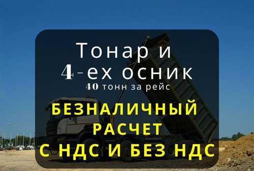 Пгс 0-40 Доставка Тонар