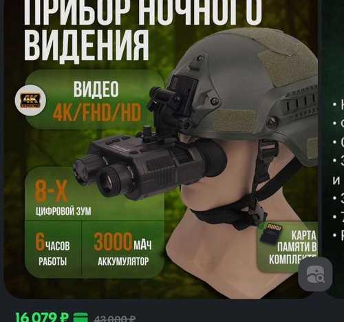 Прибор ночного видения nv8000