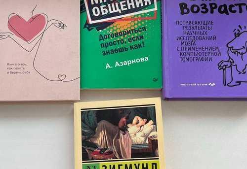 Книги по психологии