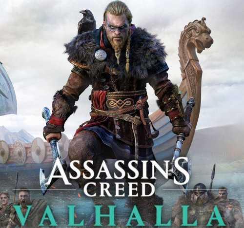 Assassins Creed Valhalla — Пополнение Steam