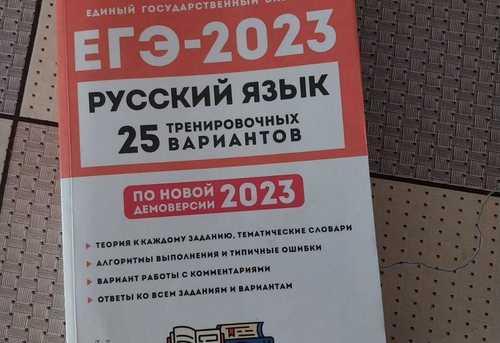 Пособие по подготовке к ЕГЭ по русскому языку 2023