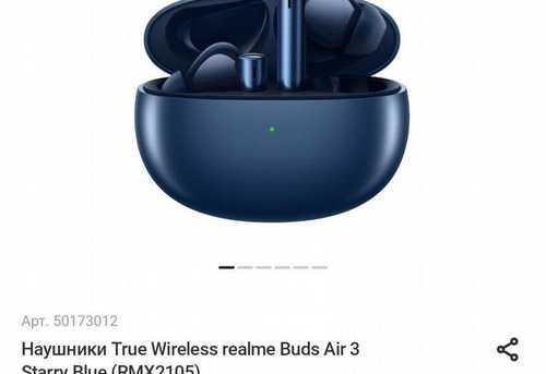Наушники True wireless Realme buds air 3 blue