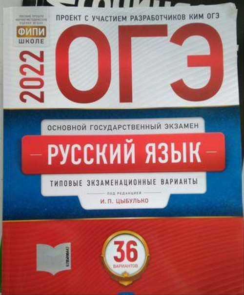 Сборник огэ 2022 Русский язык Цыбулько 36в
