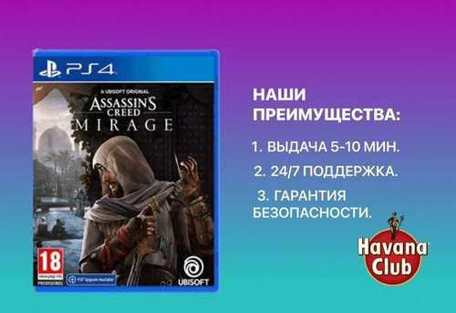 Assassin Creed Mirage PS4 PS5 Новосибирск