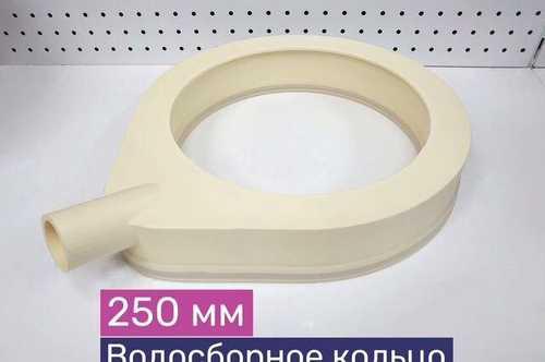 Водосборное кольцо 250 мм для алмазных коронок