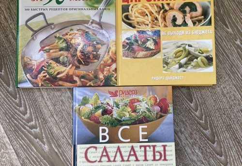 Книги по кулинарии Ридерз Дайджест