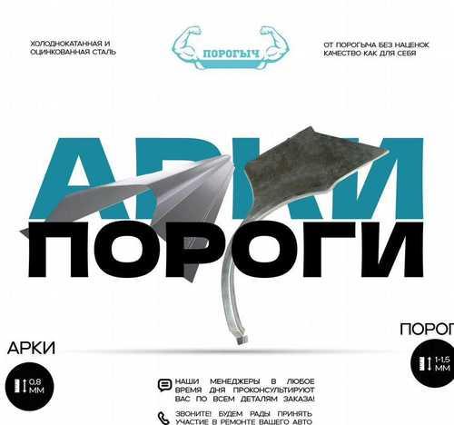 Пороги и арки SsangYong Kyron Воротынск
