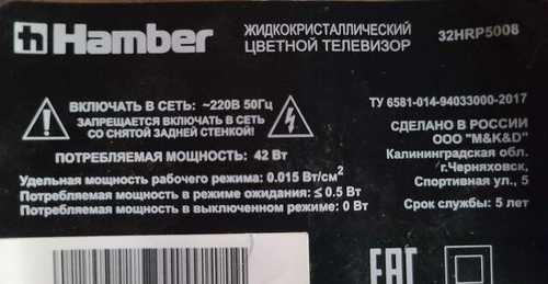 Платы от тв Hamber 32hrp5008