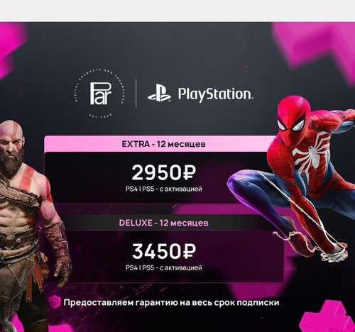 Подписка Ps Plus на 13 месяцев PS4/PS5