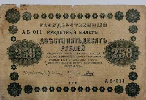 Купюра 1918г