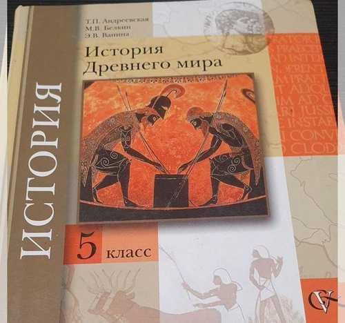 Учебник истории 5 класс