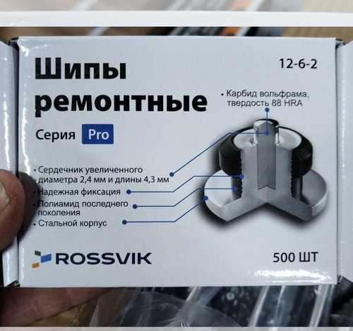 Шипы ремонтные 6 мм 500 шт Rossvik