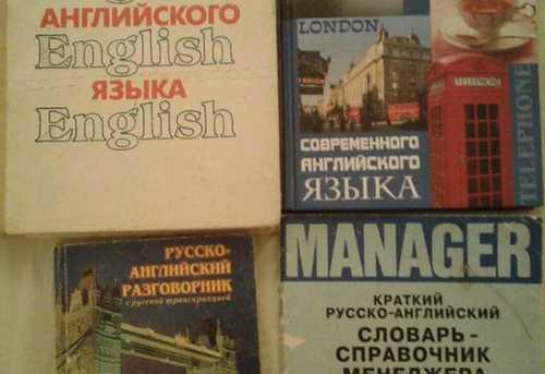 Книги, словари и справочники Английского языка