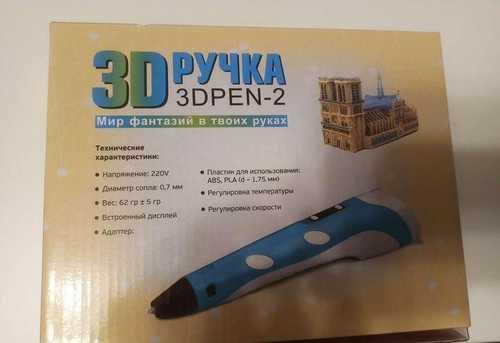 3D ручка 2 поколение +пластик с трафаретами