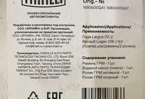 Помпа Лада Largus (12) /Renault Logan (08) 16V