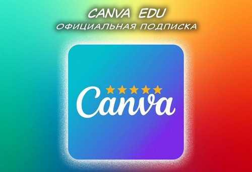 Canva EDU / официальная подписка