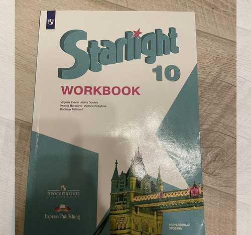 Учебник Starlight workbook 10 класс