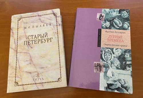 Книги об истории, памятниках Санкт-Петербурга
