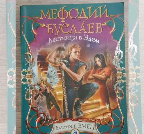 Книги из серии Мефодий Буслаев