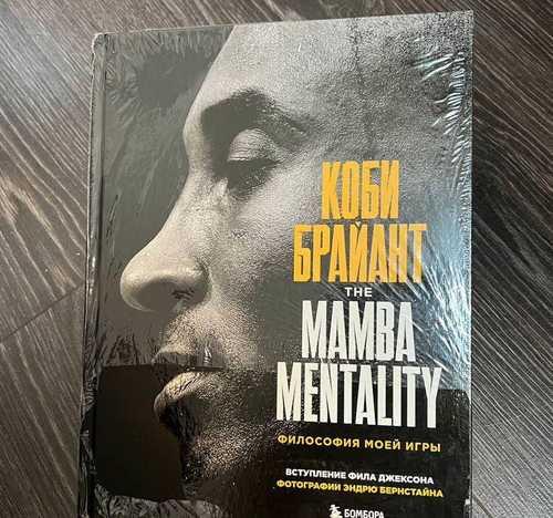 The Mamba Mentality. Философия моей игры новая