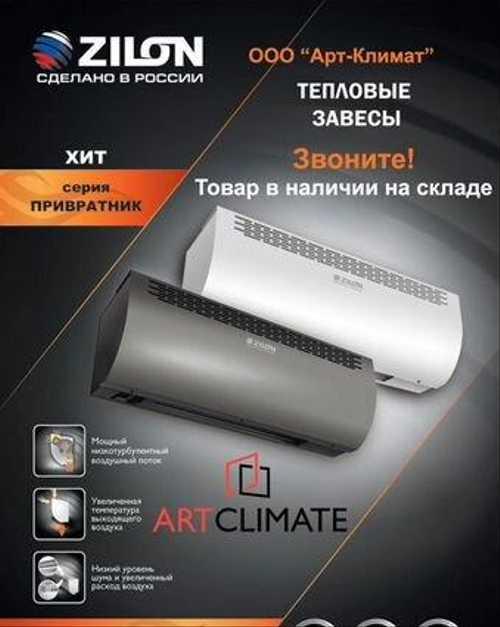 Тепловая завеса zilon Графит ZVV-EMG; ZVV-ESG | Festima.Ru - Мониторинг .