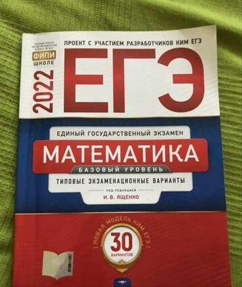 Ященко егэ математика