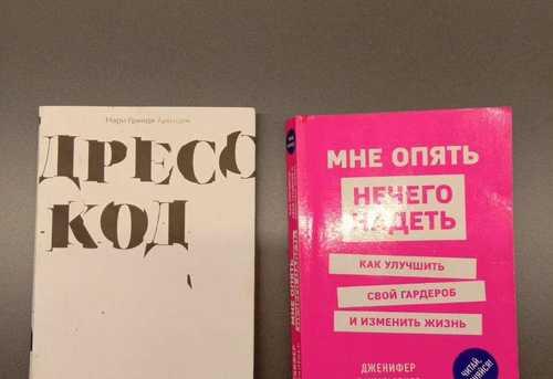 Книги для стилистов