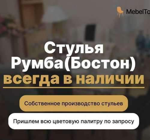 Стулья из велюра с мягкой спинкой