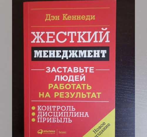 Жесткий менеджмент
