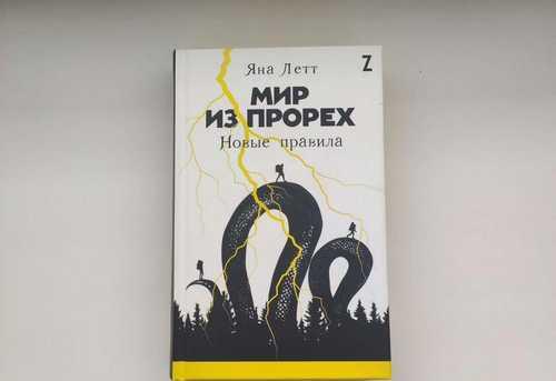 Книга " мир из прорех"