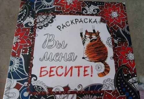 Раскраска для взрослых