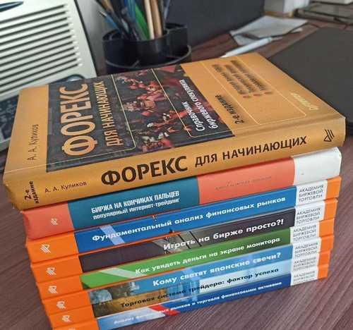 Книги по форекс