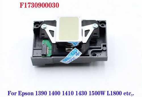 Печатающая головка epson F1730900030 для 1390 1400