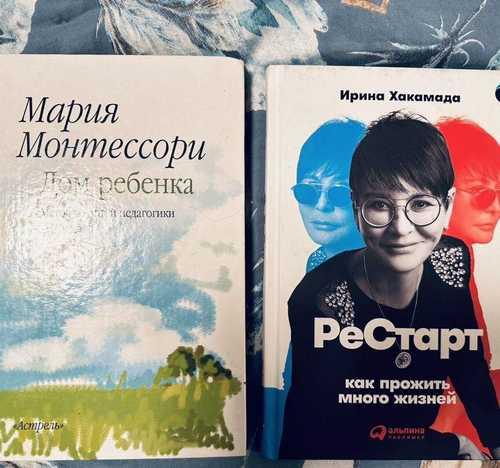 Монтессори, Хакамада - 2 книги