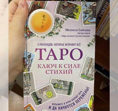 Книги по картам taro