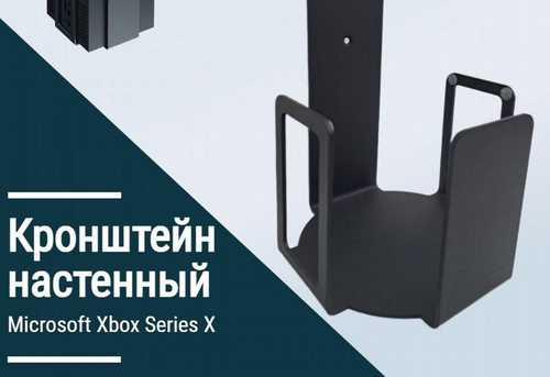 Кронштейн настенный xbox X