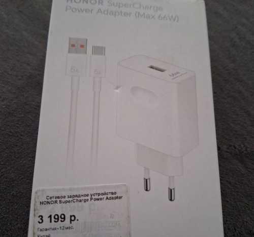 Зарядное устройство Honor charge 66W