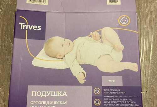 Подушка ортопедическая для новорожденных детская