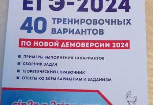 Математика егэ 2024