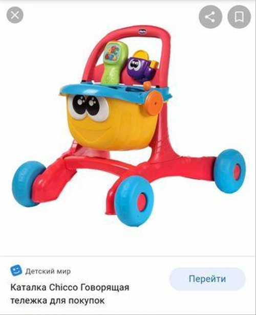 Ходунки каталка chicco