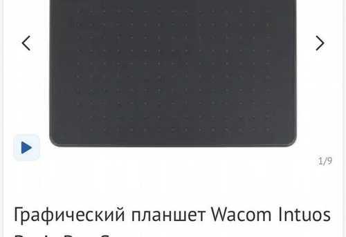 Графический планшет Wacom Intuos