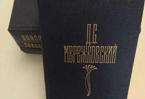 Мережковский. Собрание сочинений 4 т