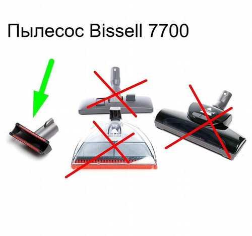 Насадка для мебели / пылесос bissell 7700 / новая