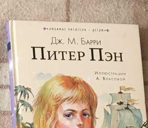 Книга «Питер Пен»