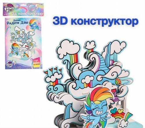 3D конструктор из пенокартона "Домик Радуги Дэш"