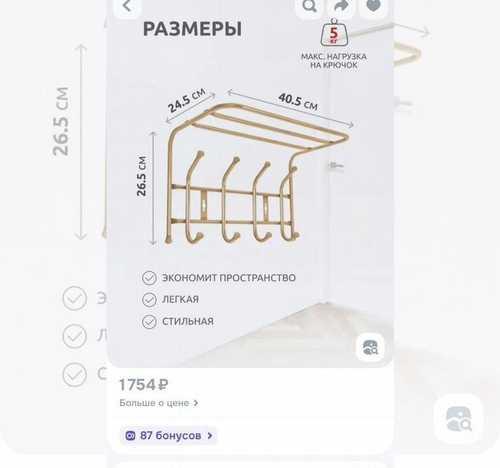 Вешалка
